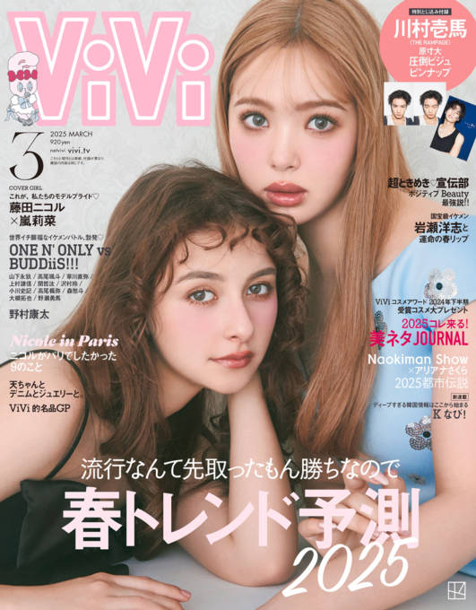 嵐莉奈、憧れの先輩・藤田ニコルと夢の2SHOT表紙が実現！甘い世界観でラブリーなビジュアルを披露 (2025年1月16日) - エキサイトニュース