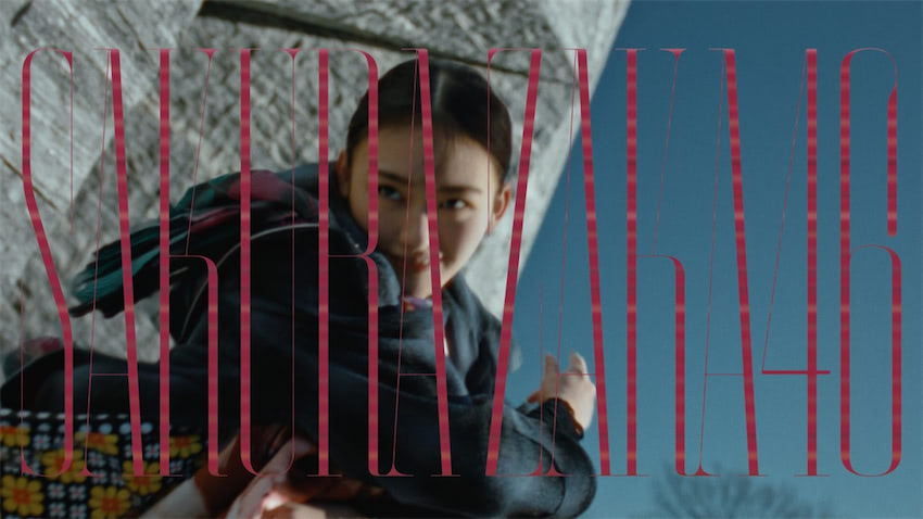 櫻坂46の2024年初シングル『何歳の頃に戻りたいのか？』MVが解禁 (2024年1月24日) - エキサイトニュース