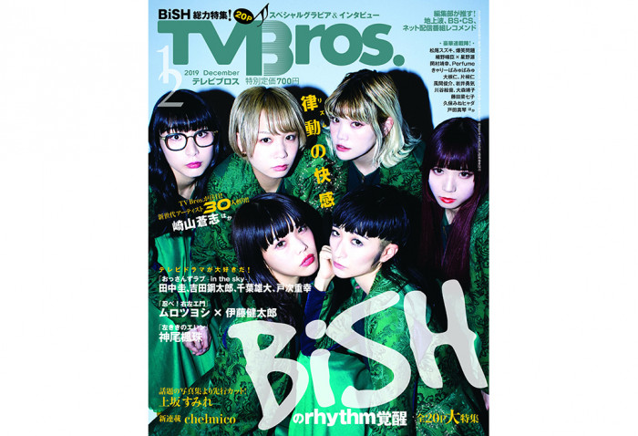 「アメトーーク！」で大反響を呼んだBiSHが「TV Bros.」に登場 (2019年10月18日) - エキサイトニュース