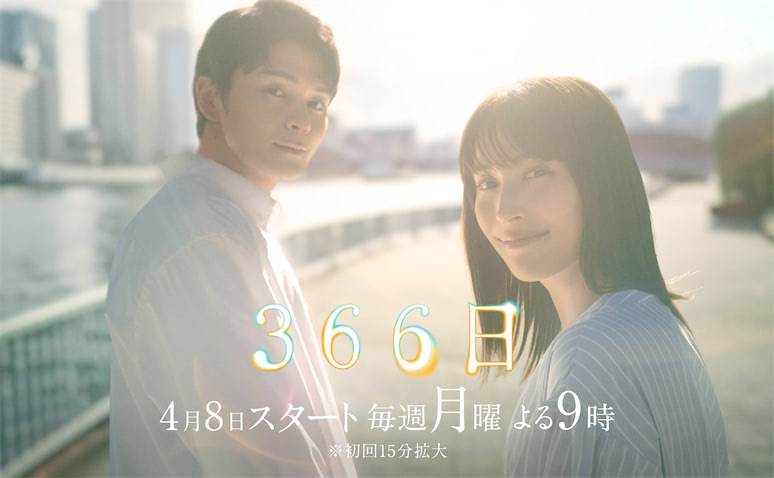 広瀬アリス月9『366日』が春ドラマ“記憶喪失モノ”5本と乱立の中でも異質なワケ (2024年5月16日) - エキサイトニュース