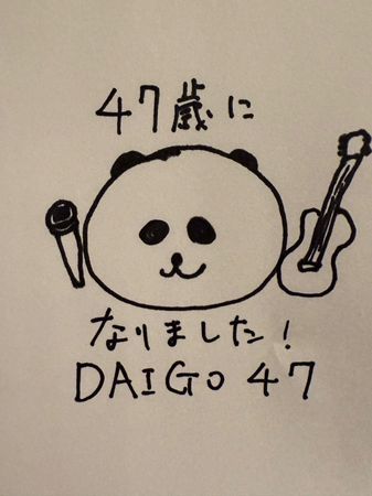 DAIGO 47歳BDをイラストで報告「ロックしていきます！」 (2025年4月9日) - エキサイトニュース