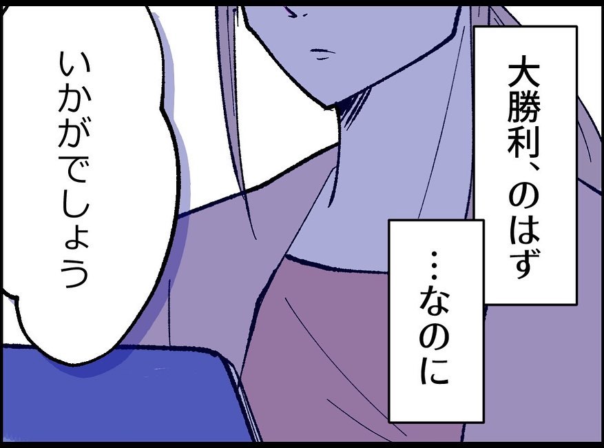 【漫画】離婚できた、大金も手に入れた！大勝利なのに…【宝くじで3億円当たりました Vol.151】 - エキサイトニュース(2/2)