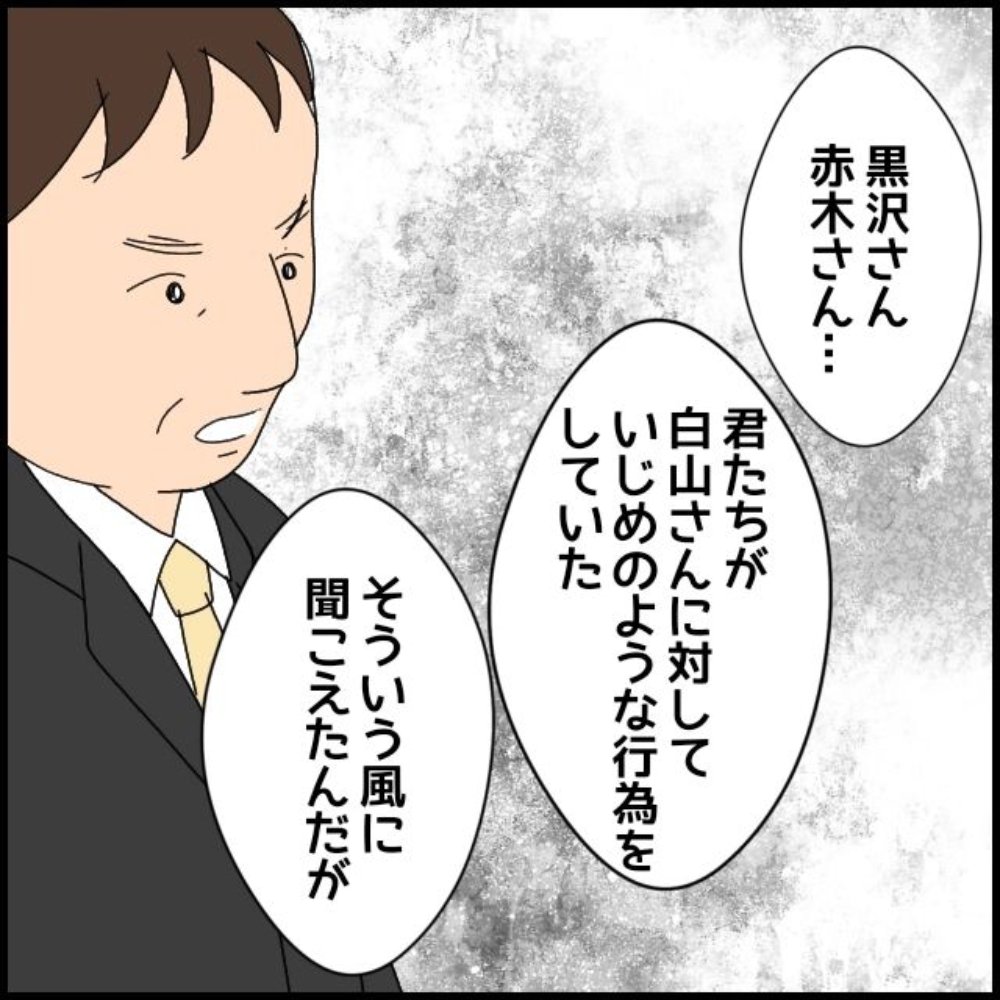 【漫画】「2人からいじめを受けていた」と部長に認めた！【年下の同僚からフキハラ Vol.96】 - エキサイトニュース(2/2)