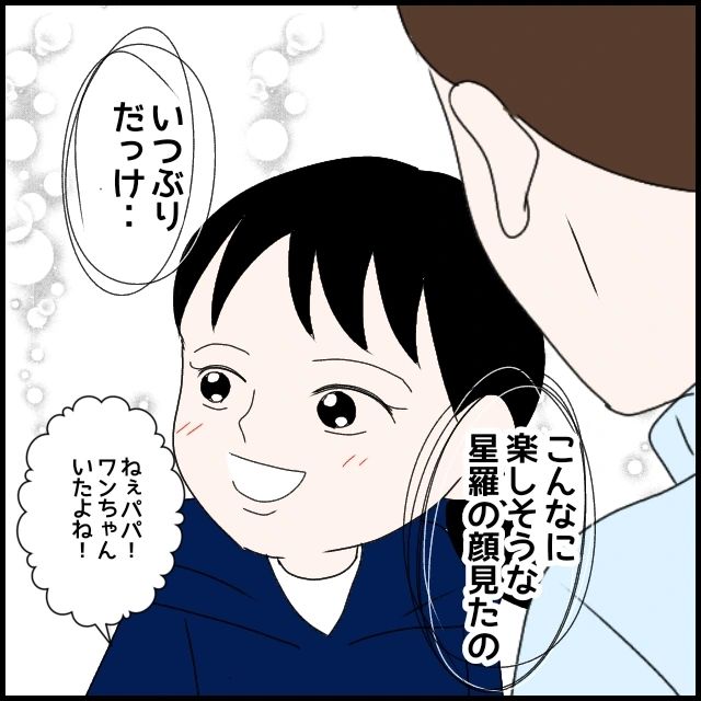 【漫画】元旦那と帰ってきた娘、「楽しかった」と本当にうれしそう【彼女が〇〇になった Vol.115】 - エキサイトニュース(2/2)