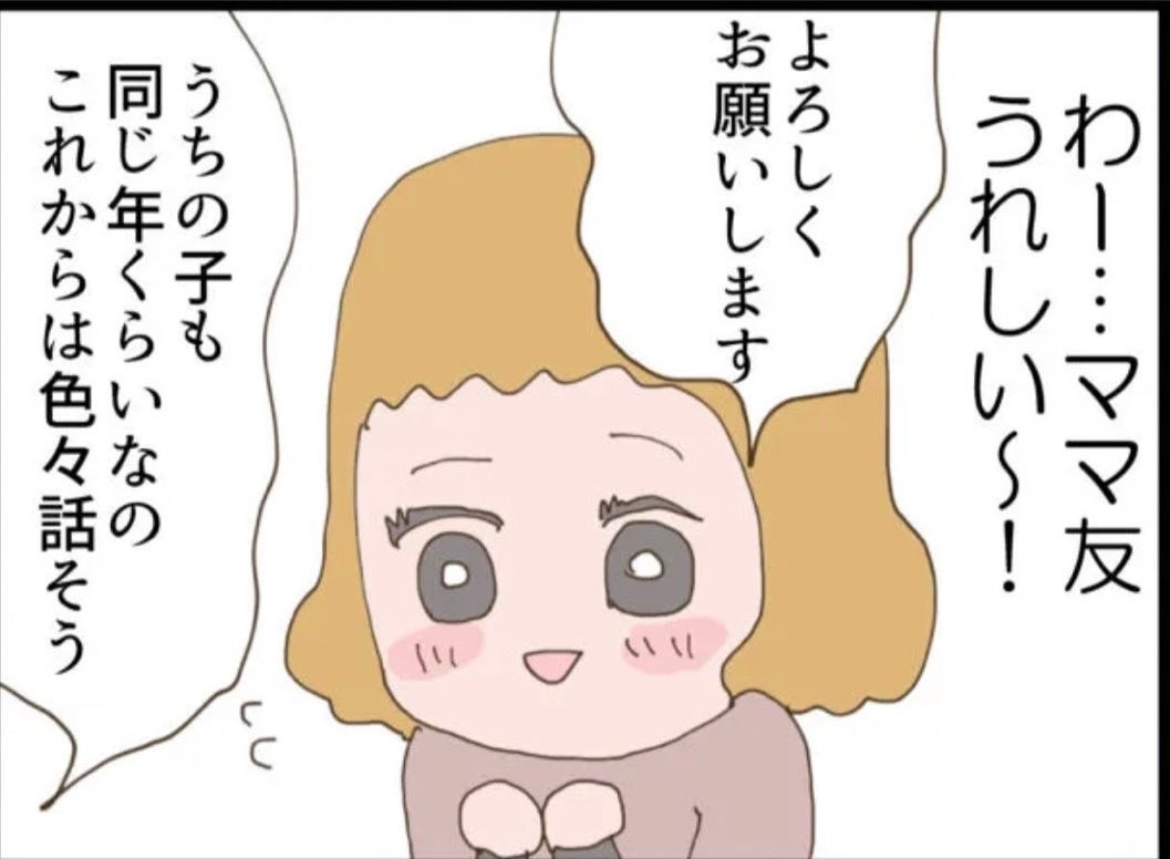 【漫画】隣人のおかげでママ友たちの輪に入れた！うれしい！【怖すぎる隣人2 Vol.20】 - エキサイトニュース