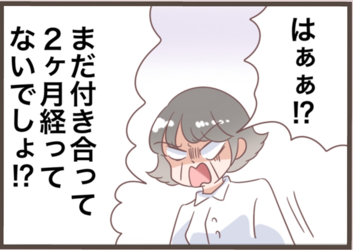 【漫画】交際2ヶ月で100万円使った！彼も見合うものをくれるはず【全て奪ってやった Vol.164】 - エキサイトニュース