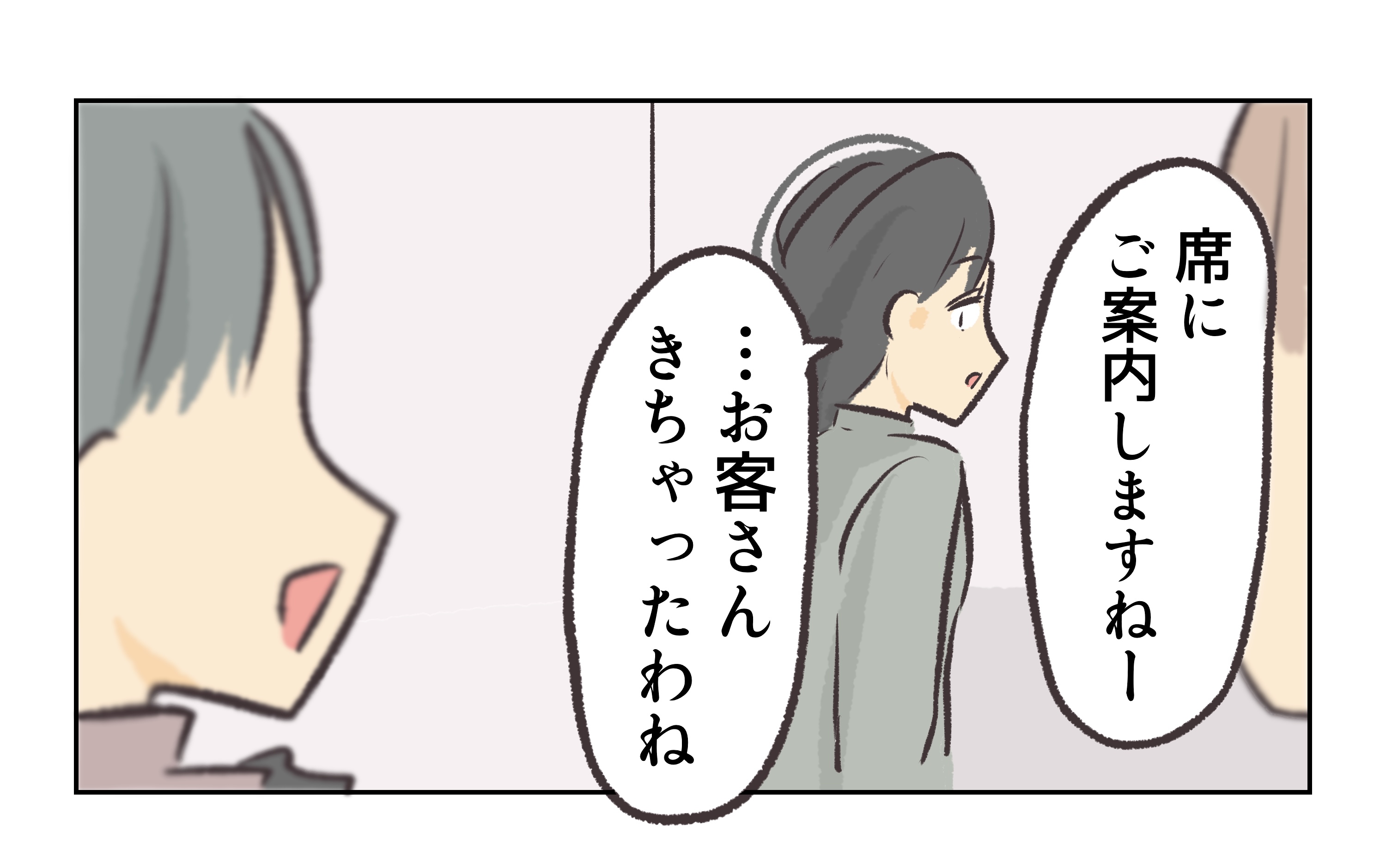 【漫画】話を進めようとしたらお客さんが来店して中断【バイト先で浮気現場に遭遇 Vol.81】 - エキサイトニュース(2/2)