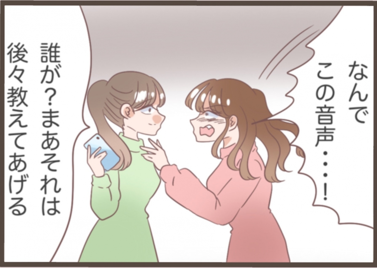 【漫画】恥ずかしすぎる「証拠の音声」を聞かされてパニック【全て奪ってやった Vol.176】 - エキサイトニュース