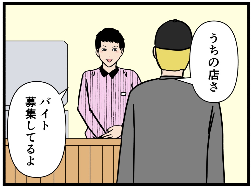 【漫画】「バイト募集してるよ」不良グループ心境の変化【元引きこもりがバイトリーダー Vol.206】 - エキサイトニュース