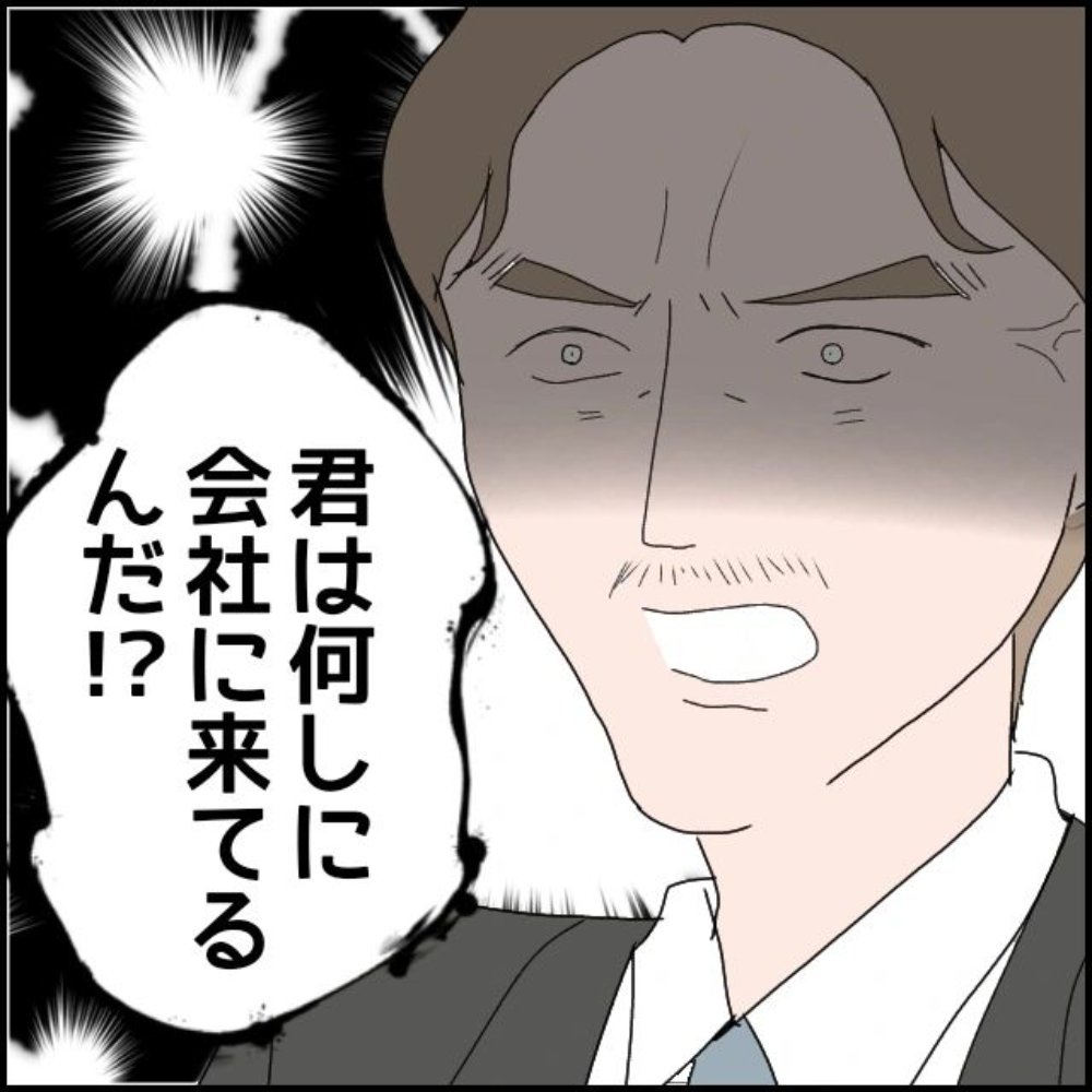 【漫画】社長もキレた「何しに会社に来てる？」【年下の同僚からフキハラ Vol.147】 - エキサイトニュース