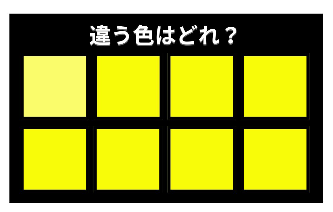 【色彩テスト】あなたの色彩感覚レベルは？＜Vol.939＞ - エキサイトニュース