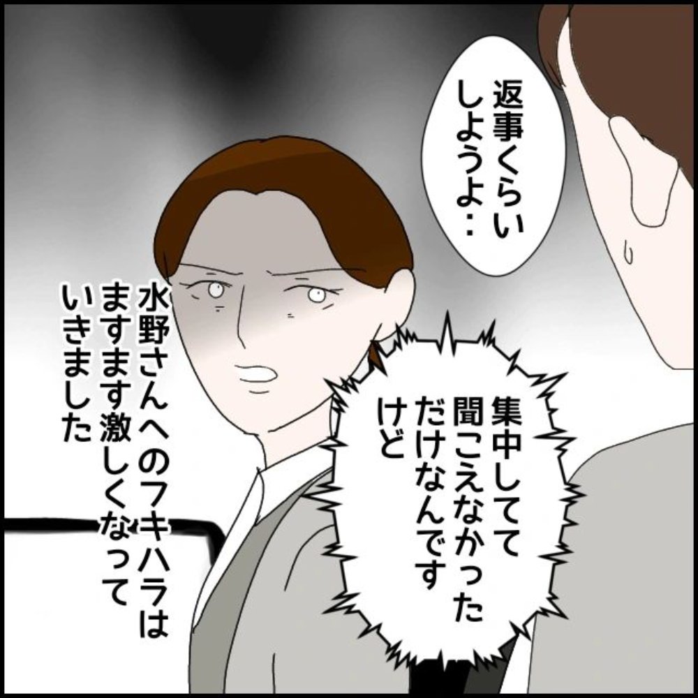 【漫画】怖い先輩に媚を売るも失敗…舐めてる先輩に強くあたる【年下の同僚からフキハラ Vol.167】 - エキサイトニュース(2/2)