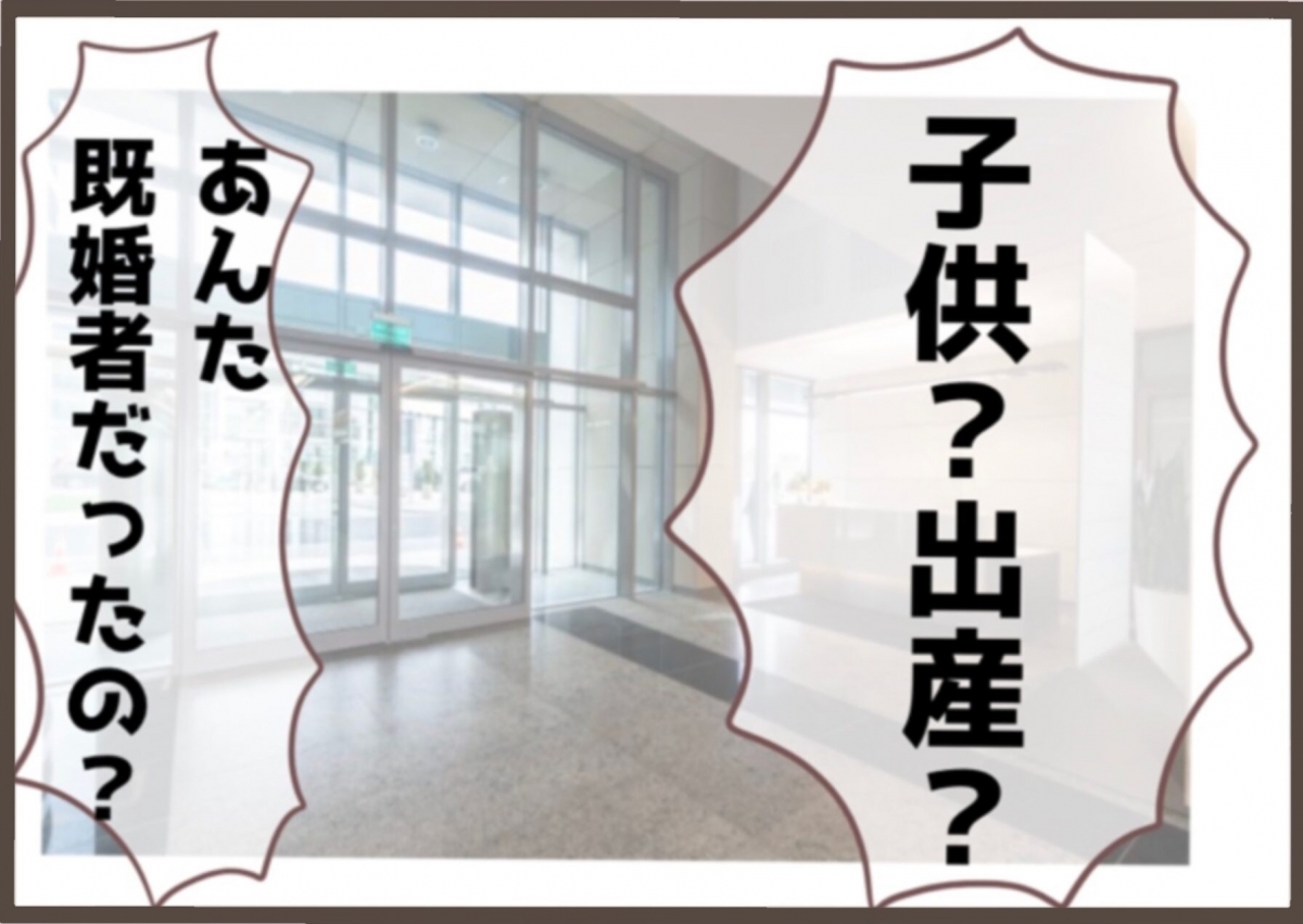 【漫画】後輩を迎えに来たのはあのイケメン…まさか旦那って【全て奪ってやった Vol.192】 - エキサイトニュース(2/2)