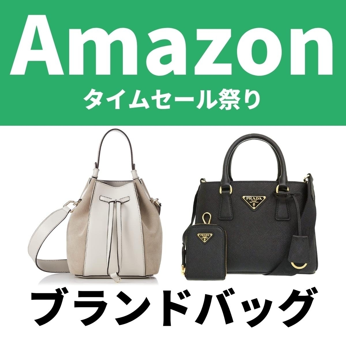 ブランドバッグがお買い得！ COACH、FURLA、PRADAなどがAmazonタイムセール祭り入り - エキサイトニュース