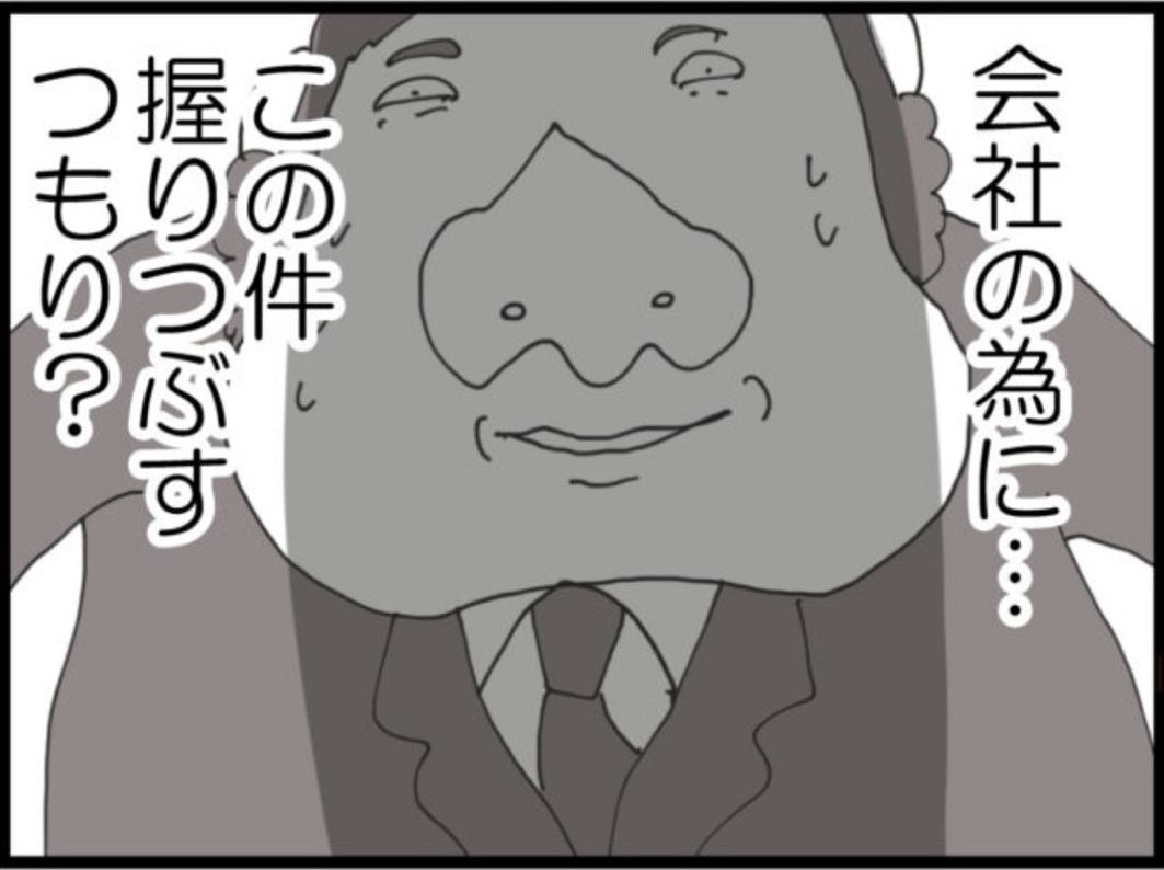 【漫画】この件を握り潰すつもり？怒りがこみ上げた【マジメだと思ってた義父は… Vol.147】 - エキサイトニュース