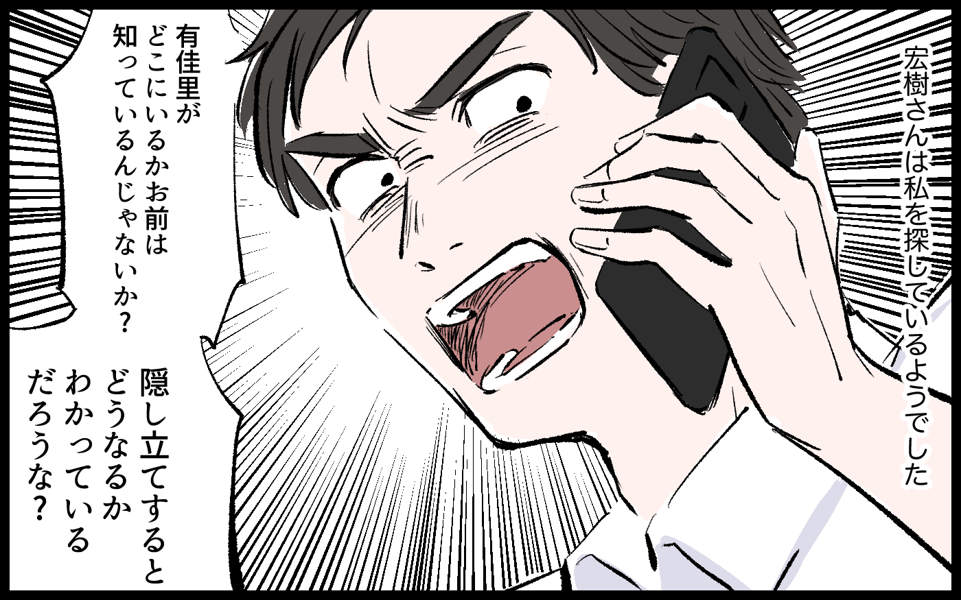 【漫画】「どこにいる！」身を隠した私を探す夫の激しい追求が始まる！【宏樹の場合 Vol.10】 - エキサイトニュース(2/2)