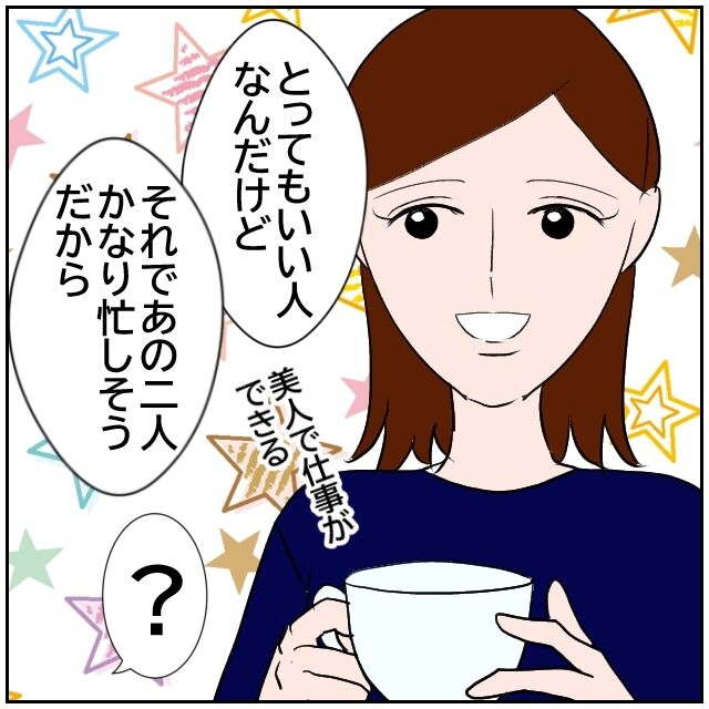 【漫画】新しい人が入社してあの2人が「忙しくなった」ワケは？【優しい夫とその同僚 Vol.188】 - エキサイトニュース(2/2)