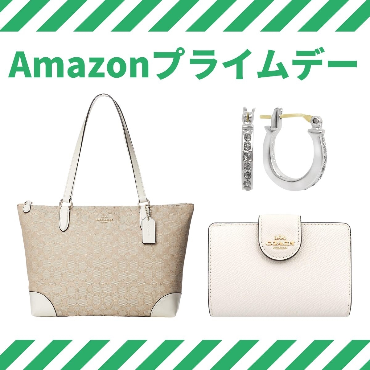 手頃な価格と豊富なデザインが大人気！ COACHが特別価格に【Amazonプライムデー】 - エキサイトニュース