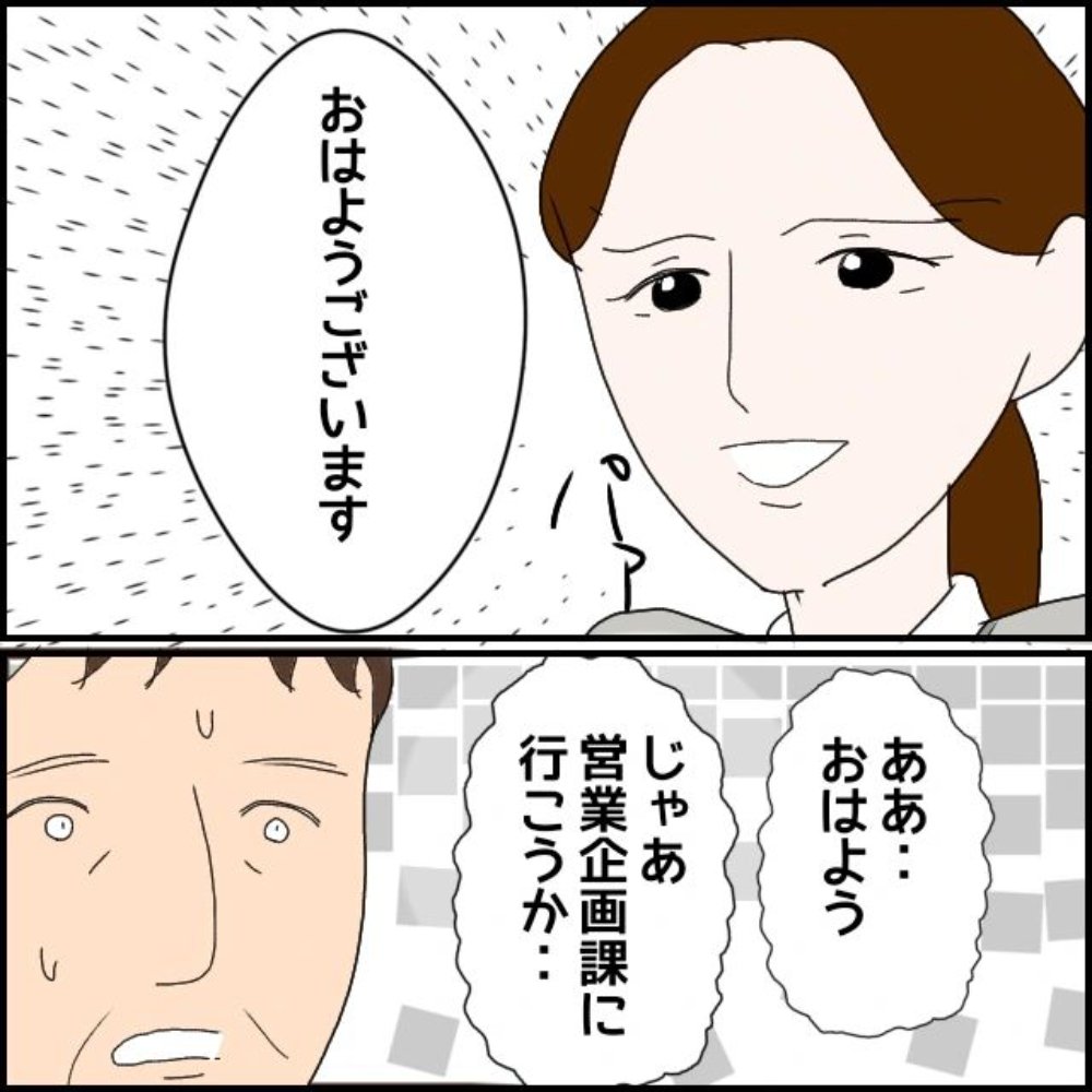 【漫画】フキハラ後輩、何事もなかったように久々出社【年下の同僚からフキハラ Vol.156】 - エキサイトニュース(2/2)