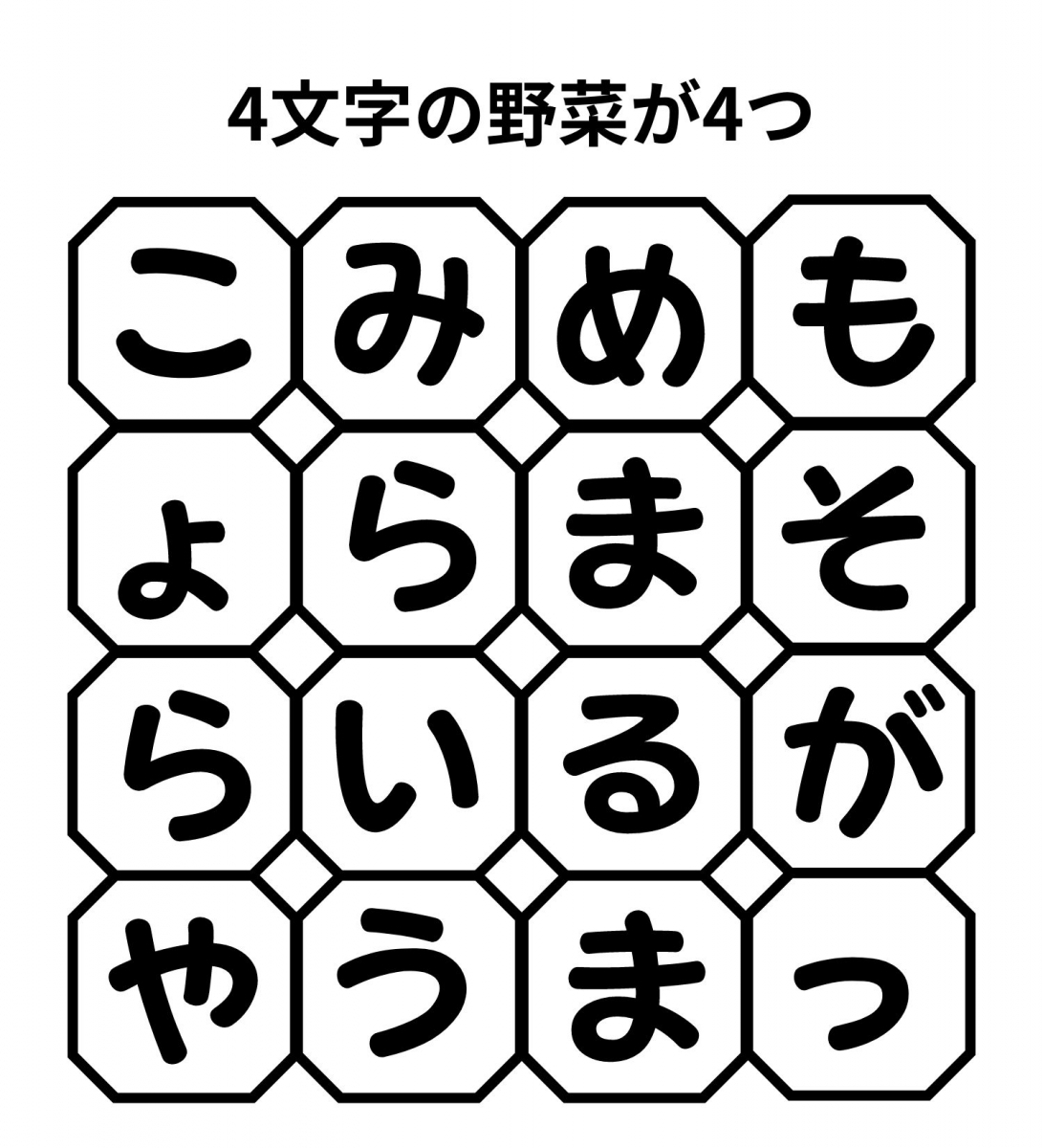 【単語パズル Vol.125】4文字の野菜を4つ見つけて！ - エキサイトニュース