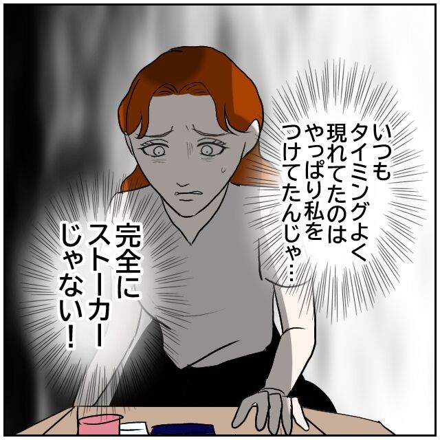 【漫画】やっぱりいつも私をつけてた？完全にストーカーじゃない！【優しい夫とその同僚 Vol.171】 - エキサイトニュース