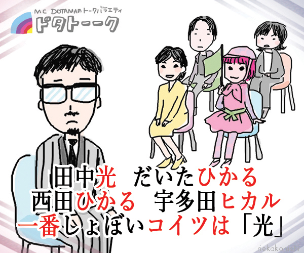 「フリースタイルダンジョン」MC DOTAMAのトークバラエティ「ドタトーーク！」 - エキサイトニュース