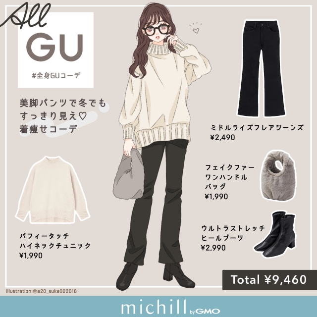 GU「着やせデニム」で体型カバー＆美脚見せ♡最強スタイルアップコーデ (2023年1月18日) - エキサイトニュース