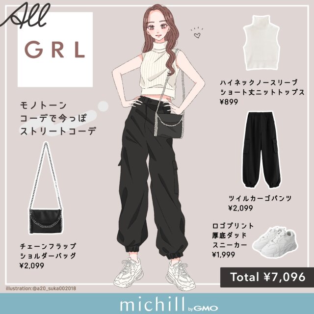 GU・しまむらだけじゃない！大人が使えるプチプラブランドGRLで♡今っぽモノトーンコーデ (2023年8月2日) - エキサイトニュース