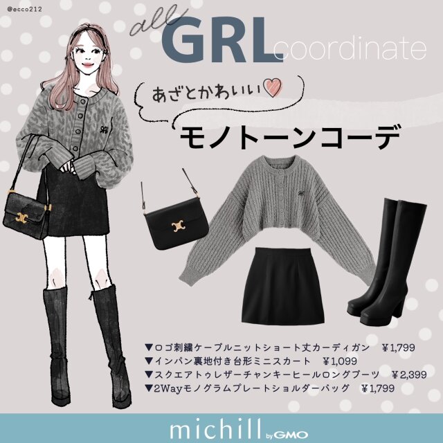GRLのクロップドカーディガンでスタイルアップ！大人可愛いモノトーンの華奢見えコーデ (2024年2月5日) - エキサイトニュース