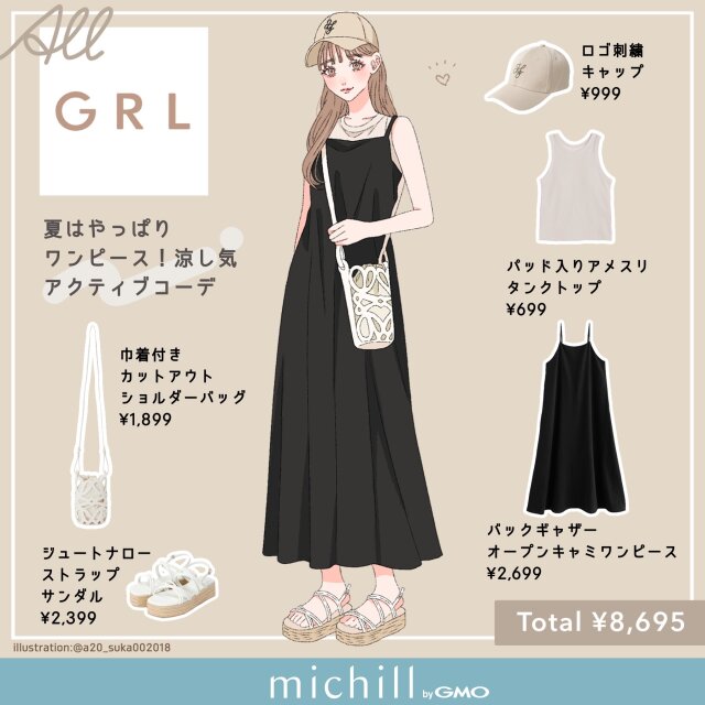 夏はやっぱりワンピース！GRLの涼し気黒ワンピが大人可愛くて優秀なんです♡ (2023年8月7日) - エキサイトニュース