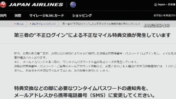 「JALマイル全てなくなった」不正使用相次ぐ…海外旅行ユーチューバーも被害に “使い回しパスワード”漏えい原因か 「パスワードリスト型攻撃」とは【ソレってどうなの?】 (2025年1月8日 ...