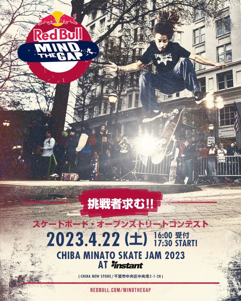 今年も開幕！Red Bull Mind The Gap (2023年4月21日) - エキサイトニュース