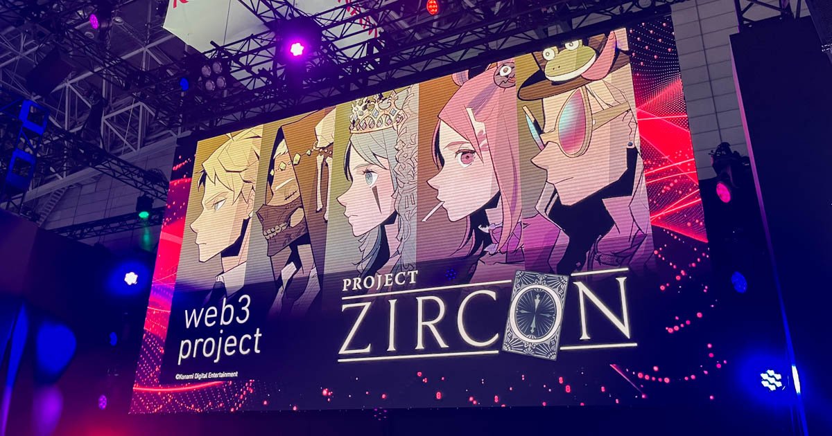 TGS2023のKONAMIブースにて開催された「Project ZIRCON」発表ステージをレポート！NFTマーケットプレイス「リセラ(Resella)」の発表も！ (2023年10月3日 ...