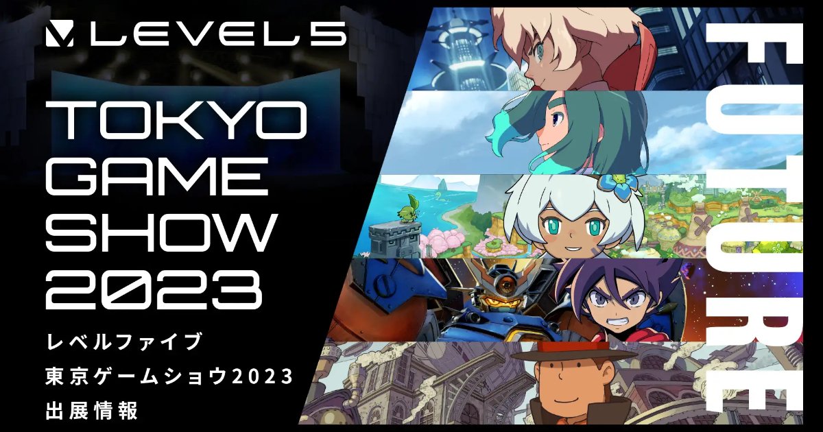TGS2023、レベルファイブブースでは「イナズマイレブン 英雄たちのヴィクトリーロード」ほか新作3タイトルの試遊など (2023年9月6日) - エキサイトニュース