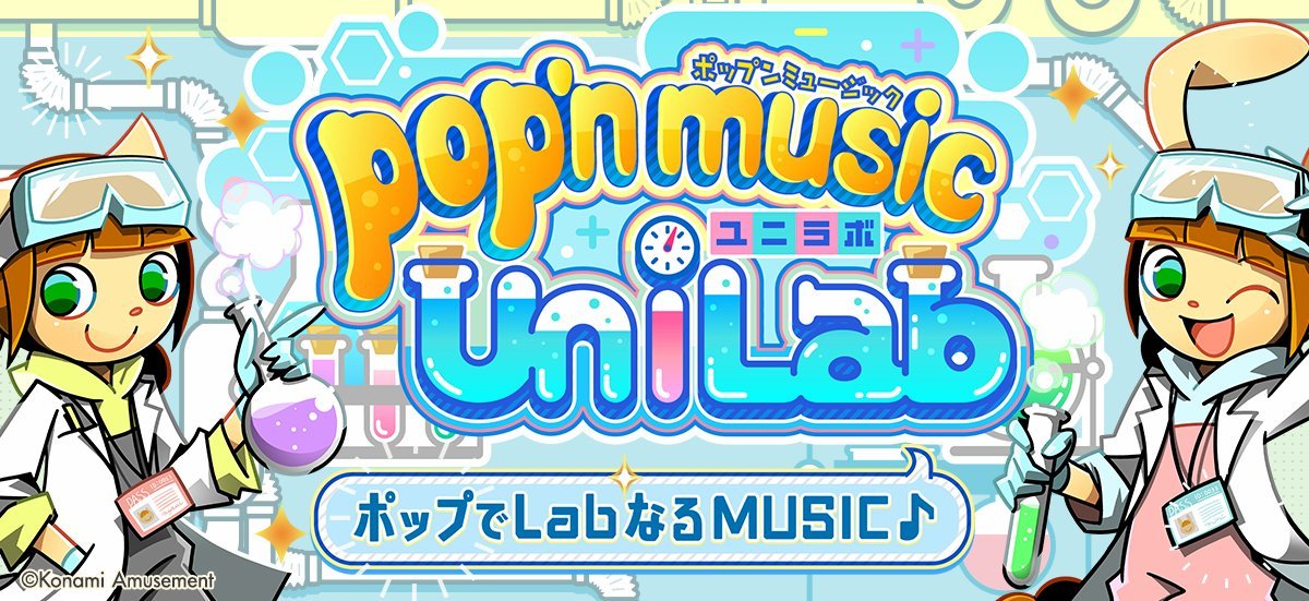 ポップでLabなるミュージック！「pop’n music UniLab」がアーケードで稼働開始！ (2022年9月13日) - エキサイトニュース