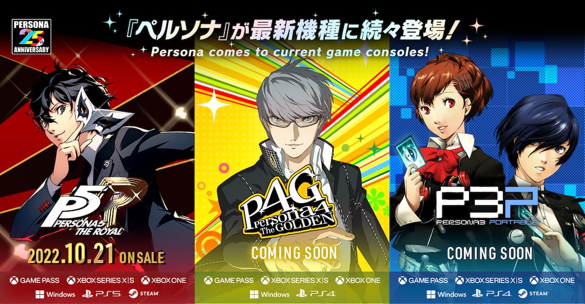 「P3P」「P4G」「P5R」リマスター版がPlaystation・Steamでも発売決定！「P5R」はPS5版も登場！ (2022年6月15 ...