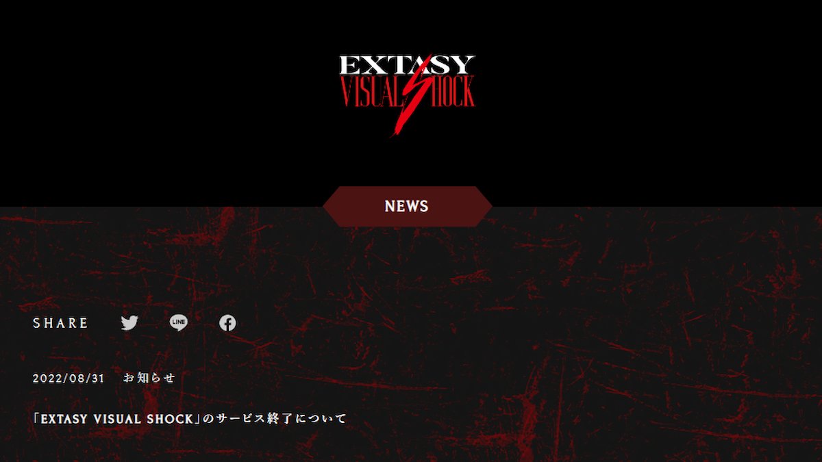 「EXTASY VISUAL SHOCK」がサービス終了を発表。PATAとHEATHの実装叶わずか - エキサイトニュース