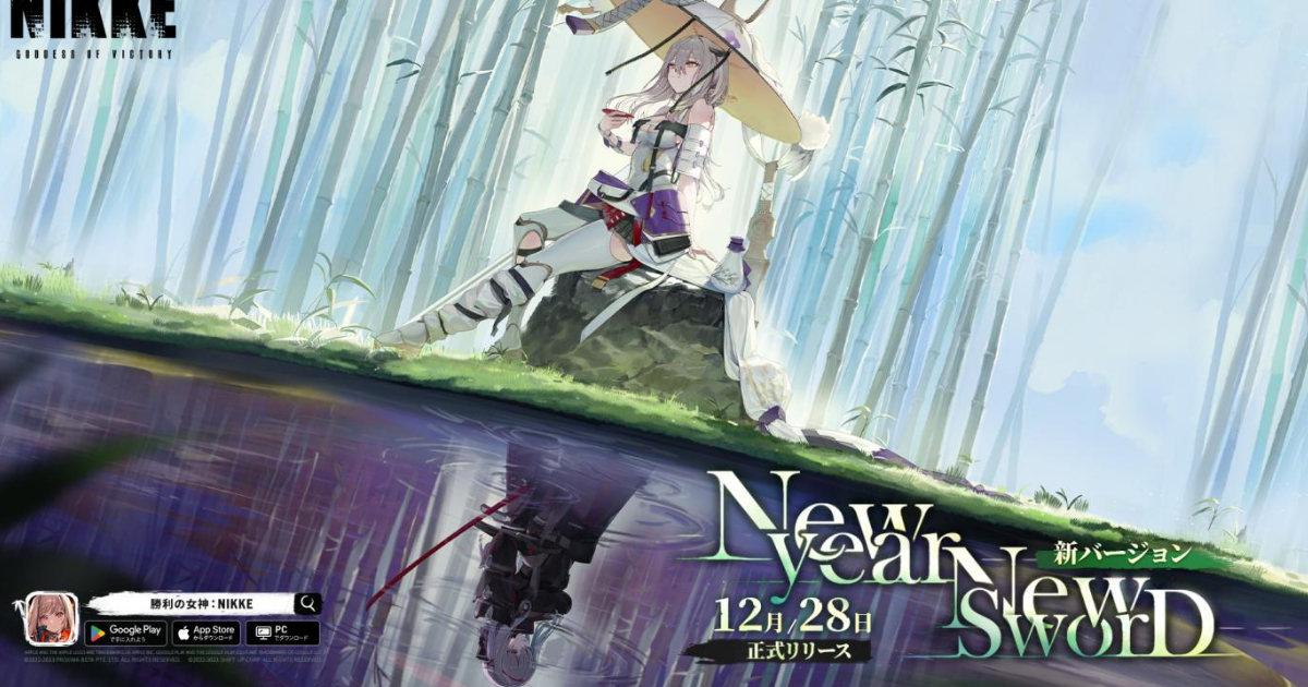 「勝利の女神：NIKKE」最新バージョン「NEW YEAR, NEW SWORD」配信！新SSRニケ「紅蓮：ブラックシャドウ」が登場 ...