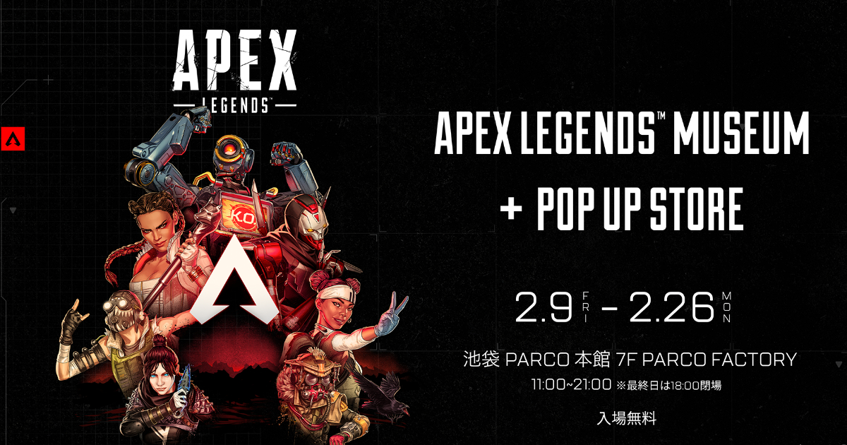 5周年を記念した企画展「Apex Legends Museum + POP UP STORE」が池袋PARCOにて開催！ポップアップストアや ...