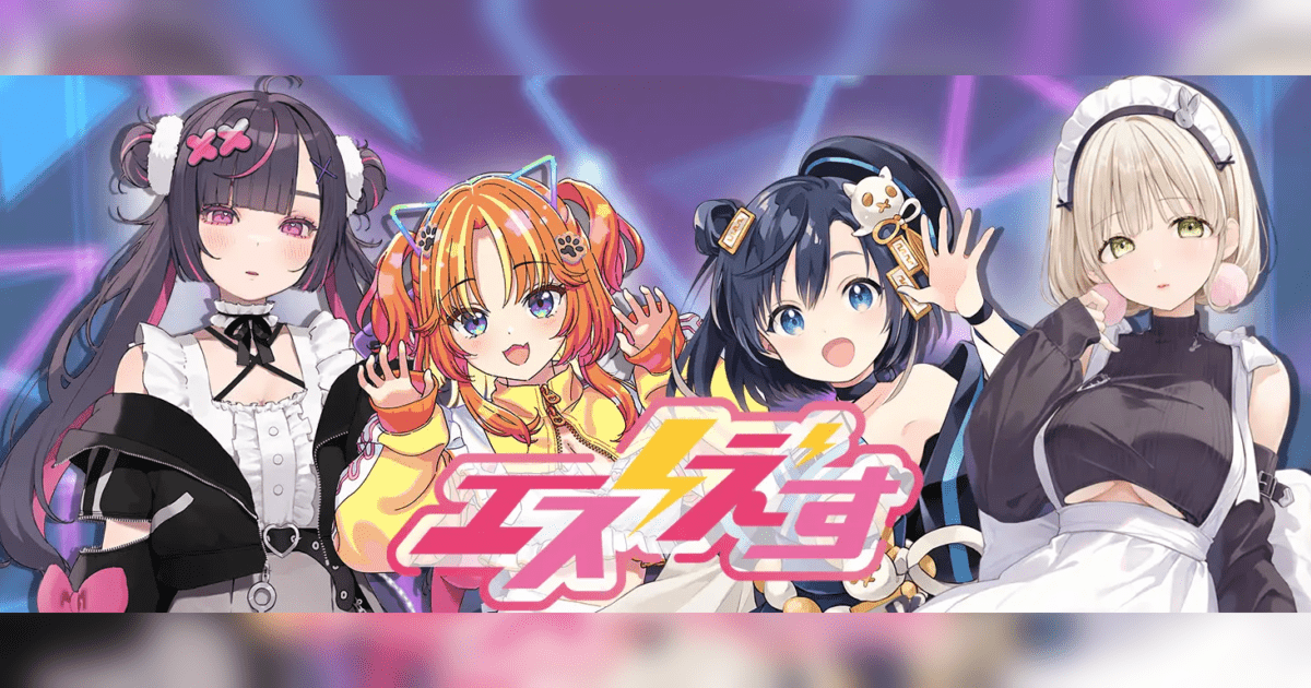 VTuberマネジメントプロダクション「エスえす」始動！10月13日(金)より順次3Dデビュー (2023年10月5日) - エキサイトニュース