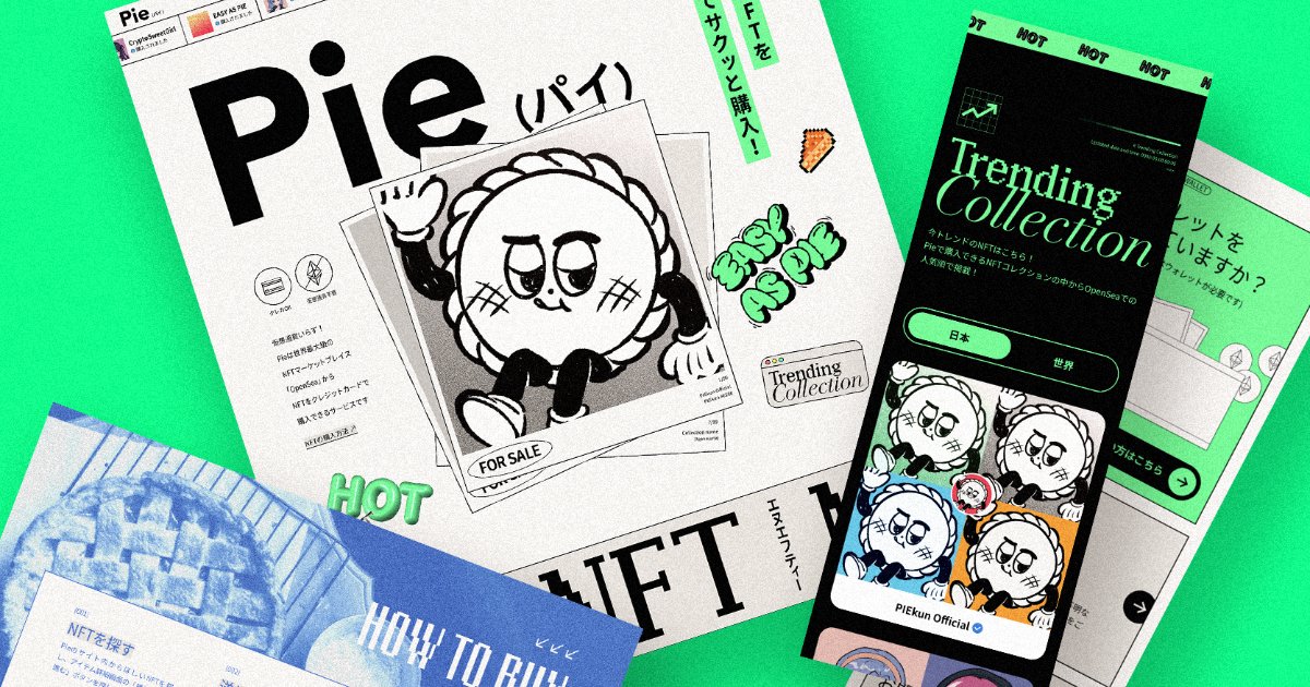 仮想通貨不要！クレジットカードでNFTが購入できるサービス「Pie」が正式リリース！ (2022年12月25日) - エキサイトニュース