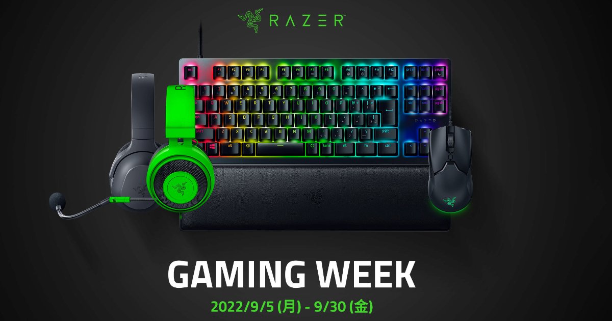 憧れのRazer製品をこのチャンスに！対象品がお買い得な「Razer Gaming Week」開催！ (2022年9月5日) - エキサイトニュース