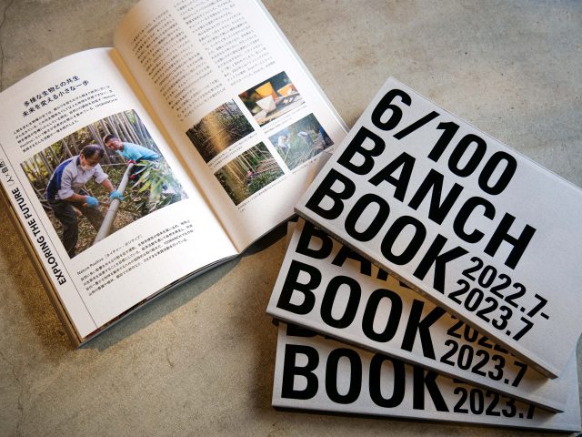 若者の創る未来を見守りたい。パナソニックの活動「100BANCH」の6年目をまとめた『6/100BANCH BOOK』を発売 (2023年12月21日) - エキサイトニュース