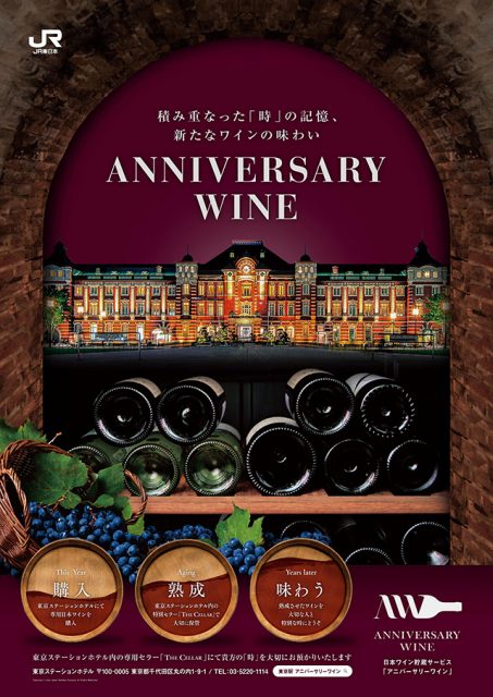 東京駅の専用セラーで熟成させた“MYワイン”を大切な人と特別な時に味わいたい！ (2022年11月29日) - エキサイトニュース