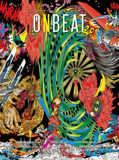 バイリンガル美術情報誌『ONBEAT vol.20』が、保存版というべき充実した内容で発売 (2024年4月18日) - エキサイトニュース