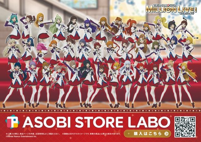 バンナムによる3Dプリンター製フィギュア…！？新サービス「ASOBI STORE LABO」がオープンー第1弾『ミリマス』が買えるように (2024年8月23日) - エキサイトニュース