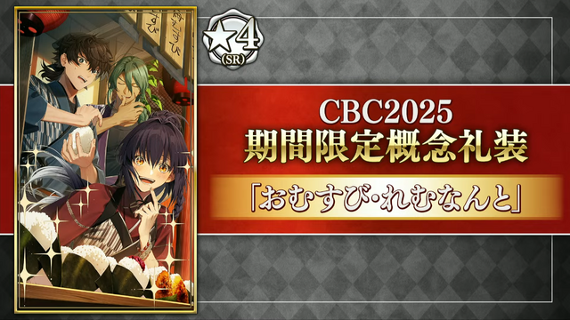 『FGO』今年もボイス付き！「CBC2025」新規概念礼装が一部公開 (2025年3月5日) - エキサイトニュース