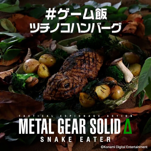 新作ゲーム飯“ツチノコハンバーグ”に、スネークも思わず「ウマすぎる！」―竹炭で色付けるなど見た目も凄い (2025年8月27日 ...