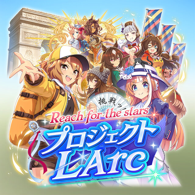 『ウマ娘』新育成シナリオ「L'Arc編」を先行プレイ！日本競馬の歴史と宿願を織り交ぜたシナリオから感じる、“ゴツゴツとしたリアリティ ...