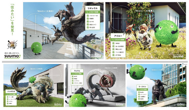 「リオレウス」が住みやすい物件は？『モンハン』と「SUUMO（スーモ）」のコラボ広告が斜め上すぎる (2024年2月2日) - エキサイトニュース